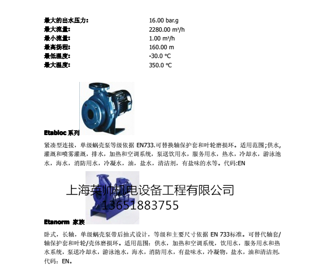 KSB 水泵Etaprime B-Shanghai Ensure Machinery-ELectric Engineering Co.,Ltd
